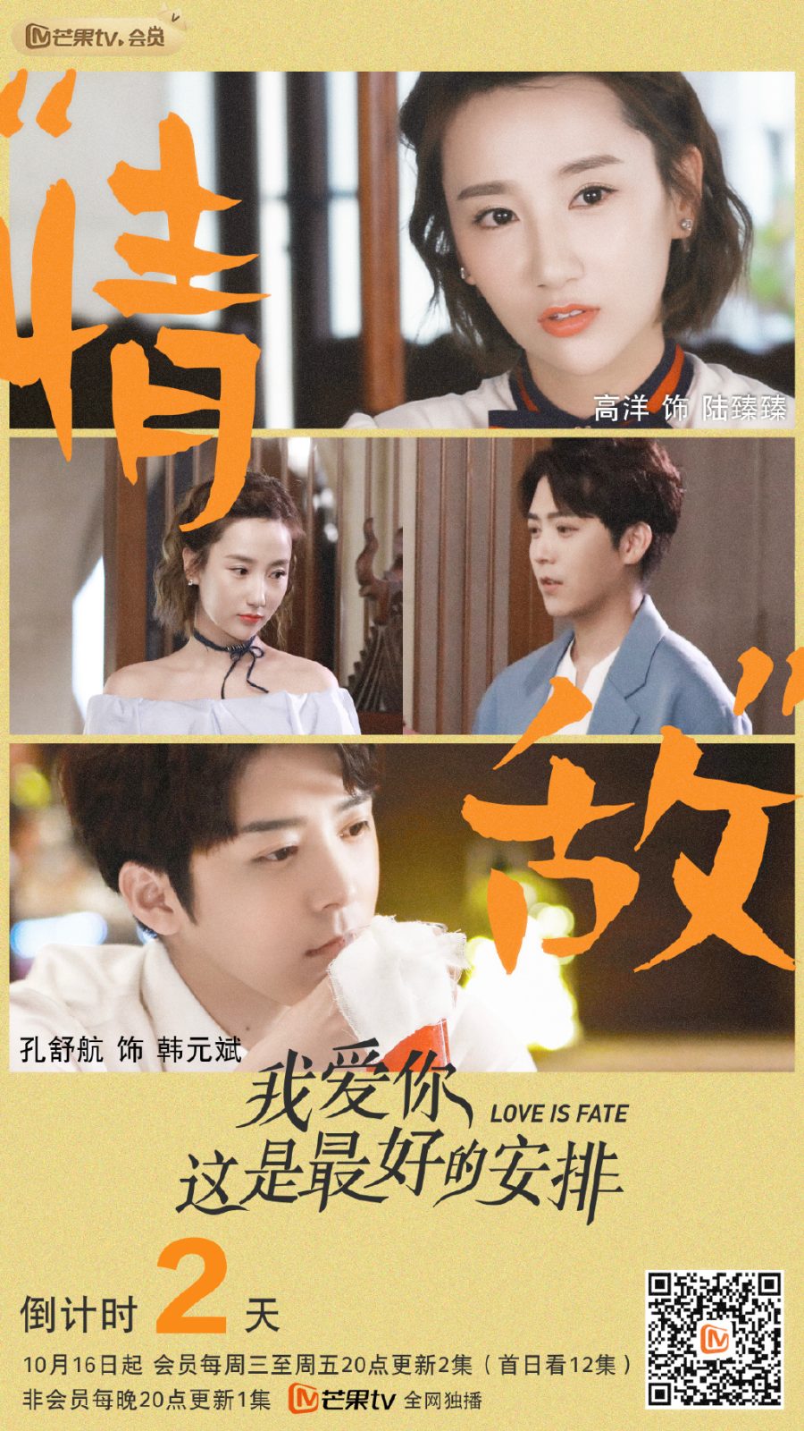 Love Is Fate Summary - C-Drama Love - Show Summary