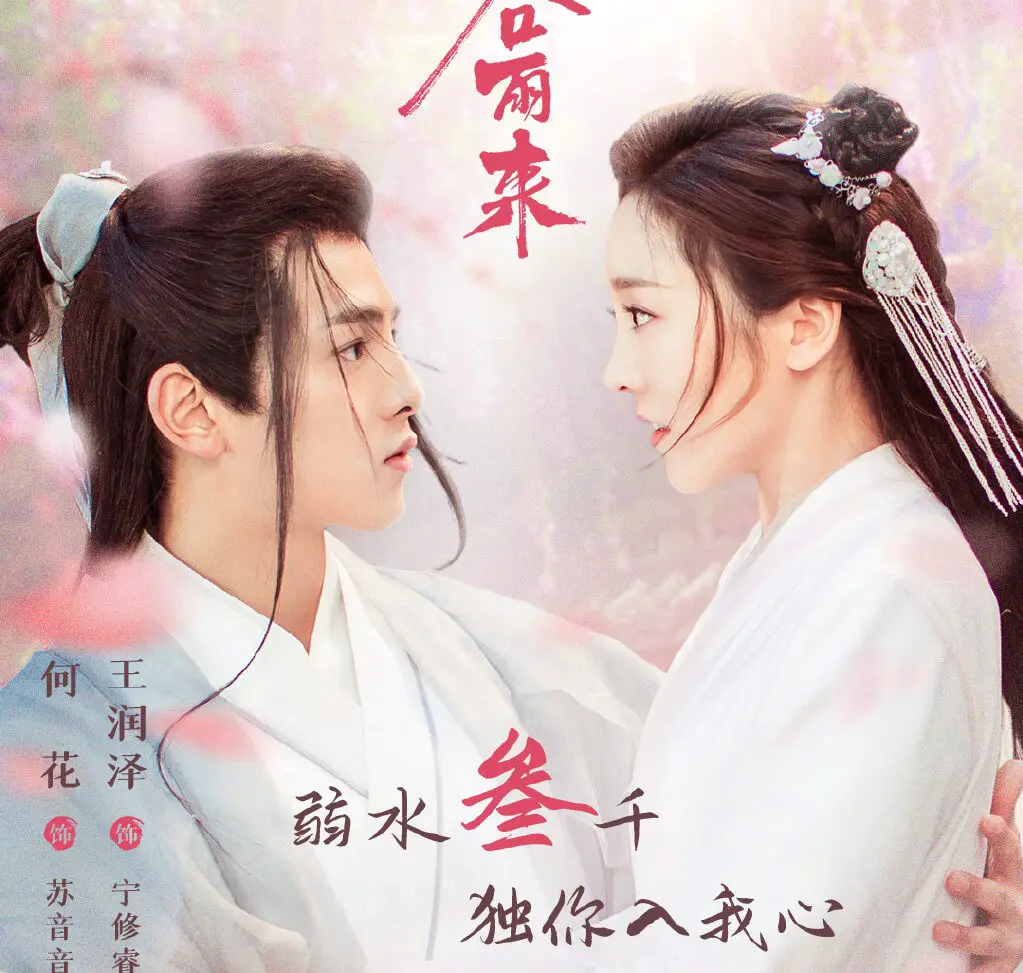 Eternal Love Rain Chinese Drama - C-Drama Love - Show Summary