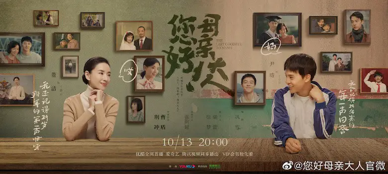 The Last Goodbye to Mama Chinese Drama - C-Drama Love