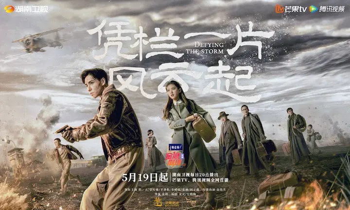 Defying the Storm Chinese Drama - C-Drama Love - Show Summary