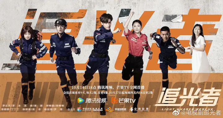 Light Chaser Rescue Chinese Drama - C-Drama Love - Show Summary