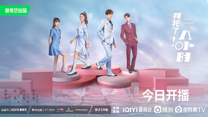 Eight Hours Chinese Drama - C-Drama Love - Show Summary