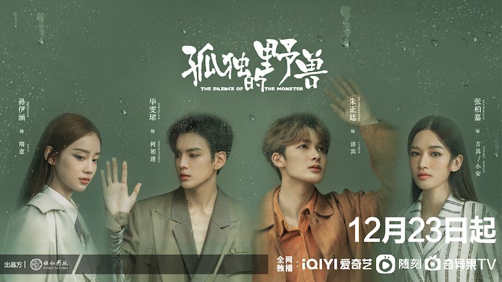 The Silence of the Monster Drama - C-Drama Love - Show Summary