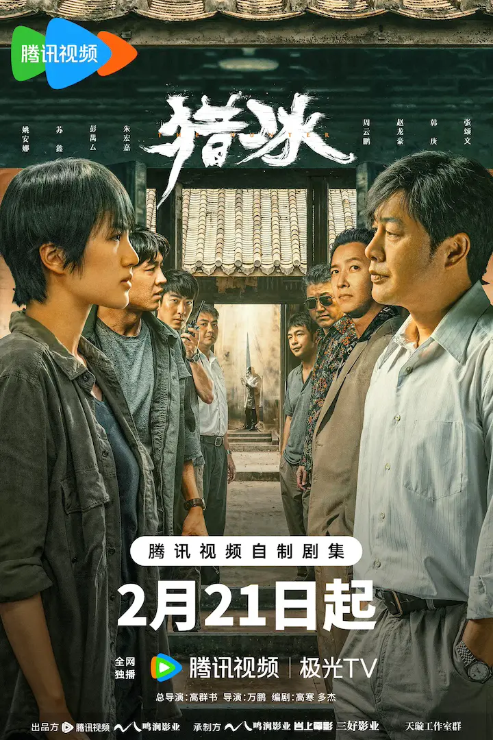The Hunter Chinese Drama - C-Drama Love - Show Summary